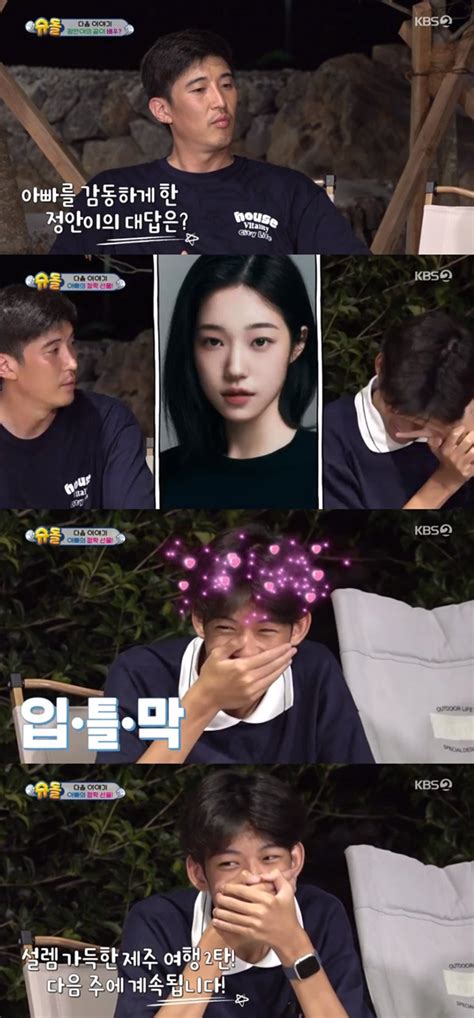 슈돌2 강경준♥장신영 子 정안 노윤서와 통화 연결에 설렘 폭발 [tv캡처]