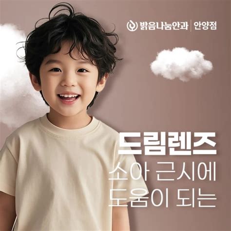 석수역드림렌즈 소아 근시에 도움이 되는 네이버 블로그