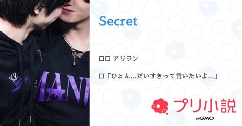 第22話：Secret 19（Secret）｜無料スマホ夢小説ならプリ小説 byGMO