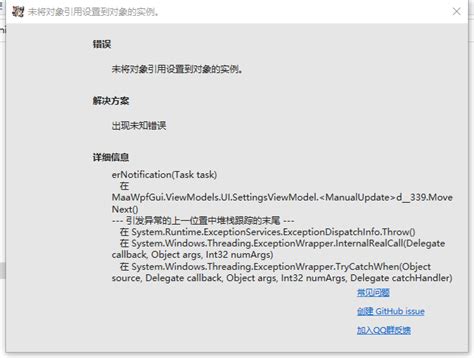 执行完所有任务后闲置一段时间就会出现未知错误 · issue 4258 · maaassistantarknights