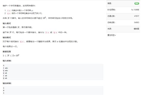 【trie】acwing 835 trie字符串统计（tire入门） czyaaa 博客园