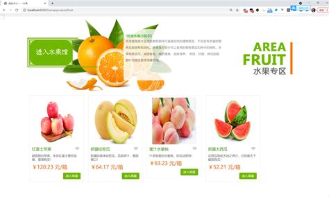 基于springboot的在线生鲜商城（含论文开题报告任务书答辩ppt）大鹅源码网