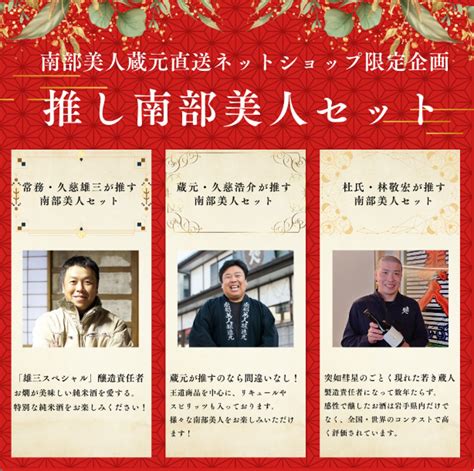 推し南部美人セット 株式会社南部美人 岩手の日本酒 南部美人 Nanbubijin