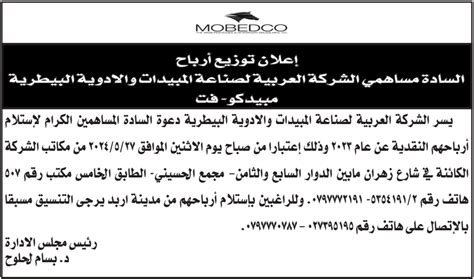 ANNOUNCEMENT Mobedco