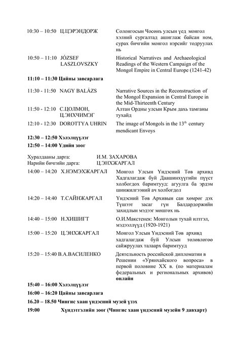 Монгол Улсын Шинжлэх Ухааны Академи Mongolian Academy Of Sciences