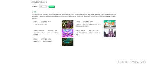 基于python旅游数据分析可视化系统 爬虫贝叶斯预测模型 Flask框架 计算机毕业设计pythonqq79278590 Damo开发者矩阵