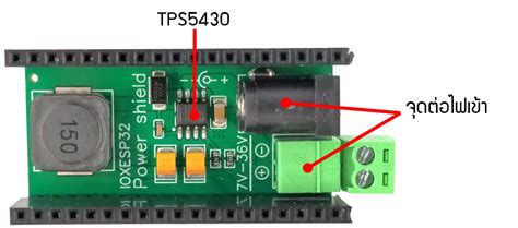 รู้จักกับ ioxesp32 power shield ioxesp32