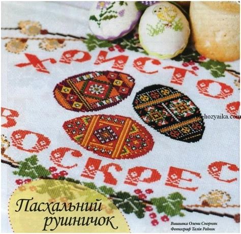 Вышивка пасхальных рушников схемы Схеми вишивок пасхальних рушників безкоштовно Пасха