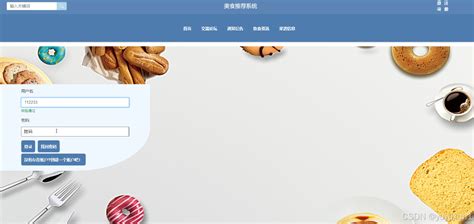 基于springboot的智能美食推荐系统的设计与 毕业设计 附源码85003 csdn博客