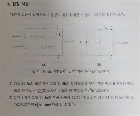 전기회로 문제 지식in