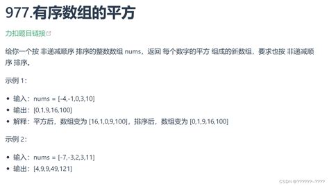 代码随想录算法训练营第二天 （双指针）977 有序数组的平方；（滑动窗口）209 长度最小的子数组；（循环不变量原则）59 螺旋矩阵ii csdn博客