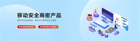 移动安全商密产品 光电安辰