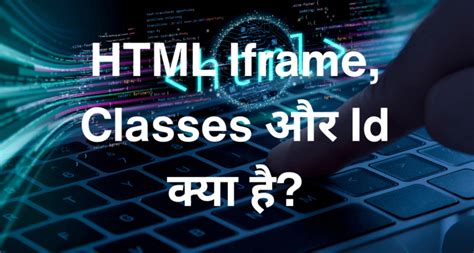 What Is Html Iframe Classes And Id In Hindi