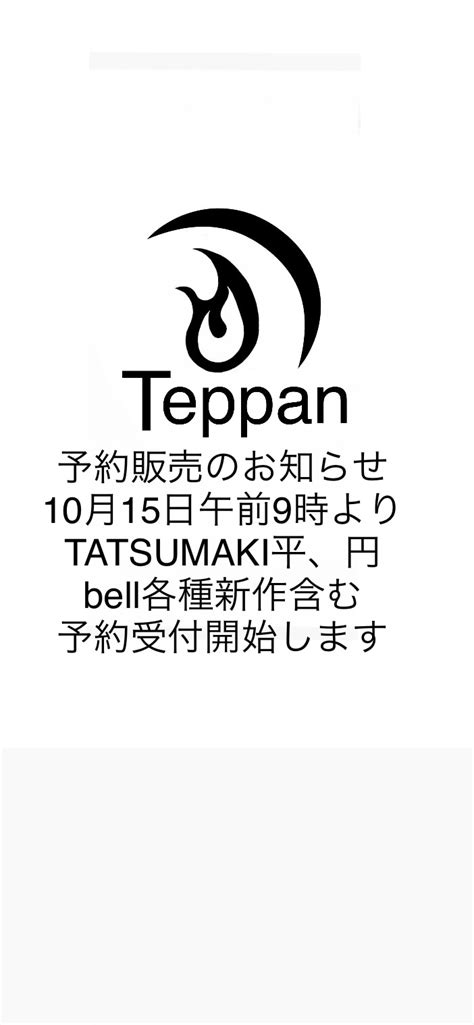 予約販売のお知らせです Teppan