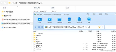 Java基于大数据的超市进销存预警系统源码mysql文档java大数据预警 Csdn博客