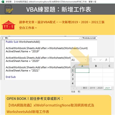 會計人的excel小教室 vba練習題：新增工作表