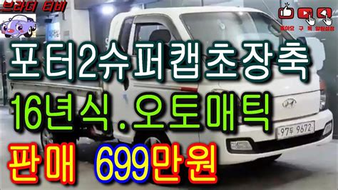 포터2슈퍼캡초장축중고차시세 문의010 5146 2639 중고차중고차추천중고차가격중고차시세실매물중고차캠핑카화물차수원