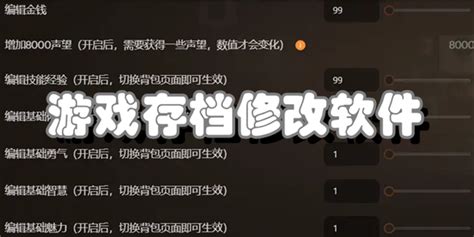 游戏存档修改软件有哪些 安卓游戏存档修改器下载 手游存档修改器推荐 远景手游网