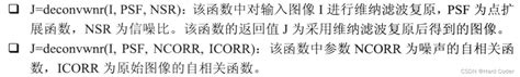图像处理之图像复原[逆滤波、维纳滤波、约束最小二乘法、lucy richardson和盲解卷积复原] 用逆滤波、维拉滤波和约束最小二乘滤波去