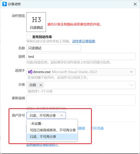 只读模式分享动作 Quicker