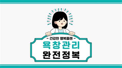 대구지역장애인보건의료센터 건강한 행복플랜욕창관리 완전정복 Youtube