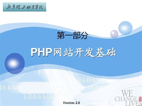 php网站开发基础 word文档在线阅读与下载 无忧文档