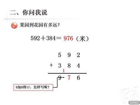 青岛版二年级下册数学课件《三位数加减三位数》 3 二年级数学下册课件 奥数网