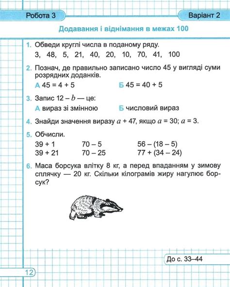 математика 2 клас діагностичні роботи до підручни Заїка купити дешево ціна
