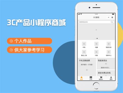 3c产品小程序商城
