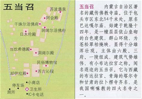 五当召旅游地图 内蒙古旅游地图库 地图窝
