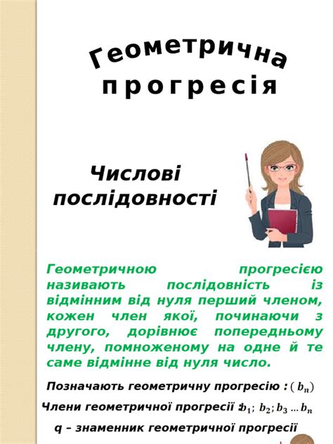 Геометрична прогресія 1 Pdf