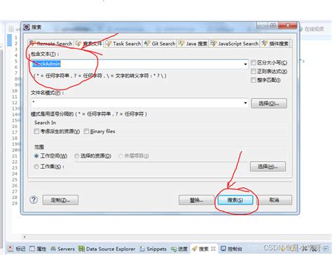 Eclipse中怎么查找整个项目中某个方法或者关键字eclipse搜索关键字 Csdn博客