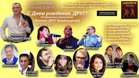 Афиша С Днем рождения Друг 12 сентября 2019 года