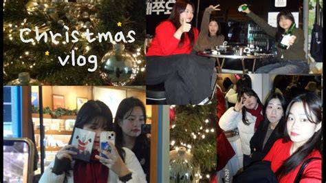 Vlog 여자 셋의 고독한 크리스마스 Youtube