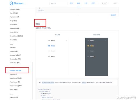 黑马程序员课程 Vue项目实战 Element Ui——电商后台管理系统主页制作element Ui 设计系统主页 Csdn博客
