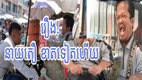 រឿង សើចទៀតហើយ រឿងកំប្លែង Youtube