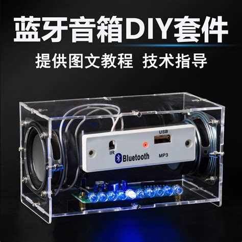 双声道多功能蓝牙音箱diy电子套件音乐频谱mp3功放小音响焊接组装 伍陆电子