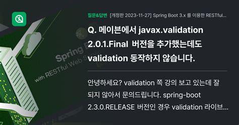 메이븐에서 javax validation 2 0 1 final 버 인프런 커뮤니티 질문and답변