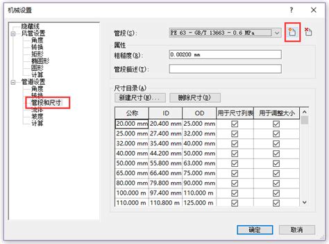 Revit布管系统设置技巧（1）管径和管材设置