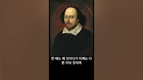윌리엄 셰익스피어 명언 Youtube