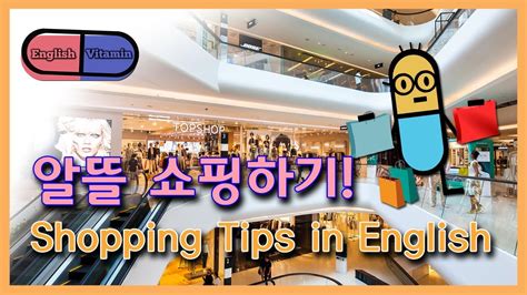 영어 상황 영어로 쇼핑하는법 Youtube