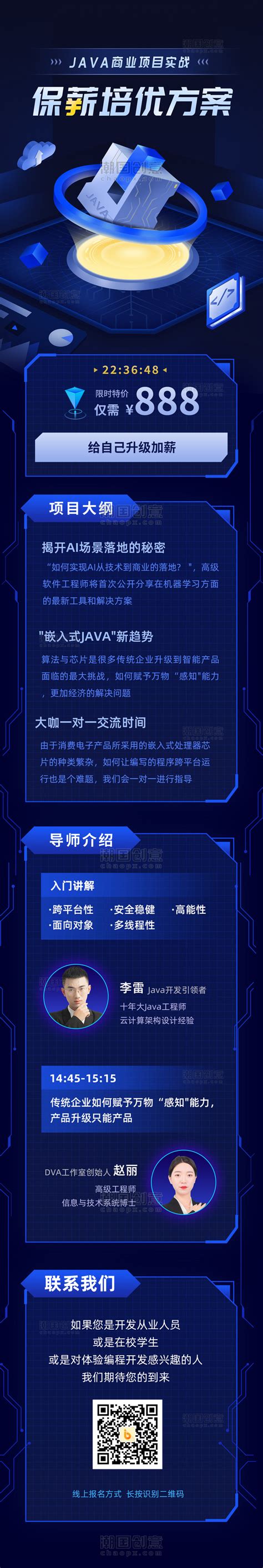 深色科技感java大数据智能教育培训h5长图图片潮国创意
