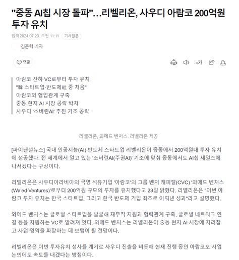 중동 Ai칩 시장 돌파리벨리온 사우디 아람코 200억원 투자 유치 주식 에펨코리아
