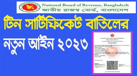 সারাজীবনের জন্য আয়কর রিটার্ন জমা দেবার টেনশন থেকে মুক্তি পেতে টিন