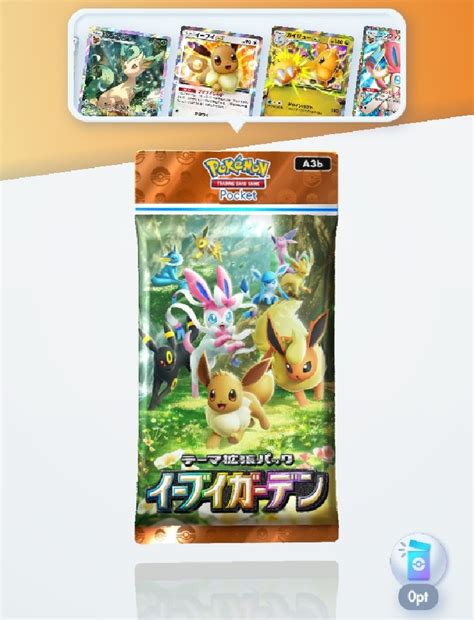 【ポケポケ】拡張パック『イーブイガーデン』登場！ 戦略ゲーム大好きな人のブログです。