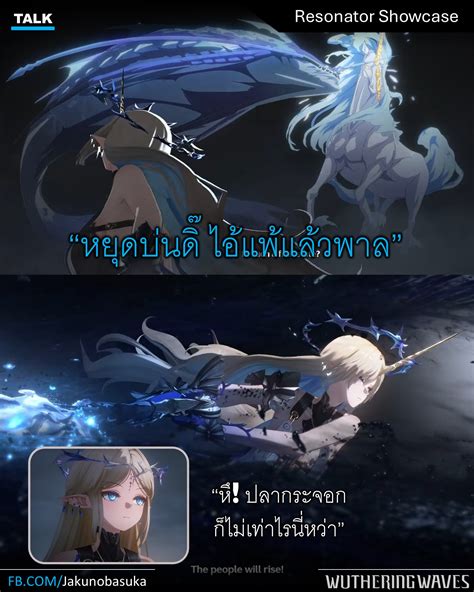 Jakunobasuka คุยเล่น Wuthering Waves เกี่ยวกับ Resonator Showcase