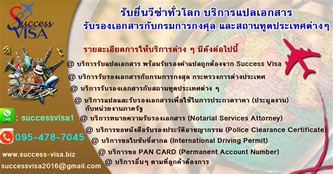 Success Visa ให้บริการรับแปลภาษา รับแปลเอกสาร Translation Service ทุกชนิดในหลากหลายสาขา