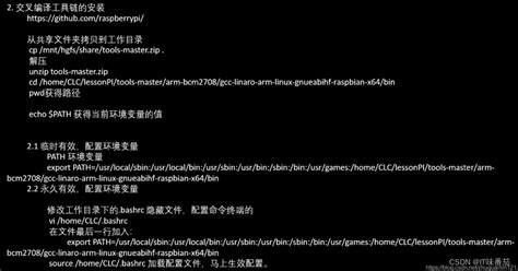 树莓派交叉编译（ps交叉编译链下载安装、配置永久环境变量、带wiringpi库交叉编译、软链接） arm linux gnueabi交叉编译