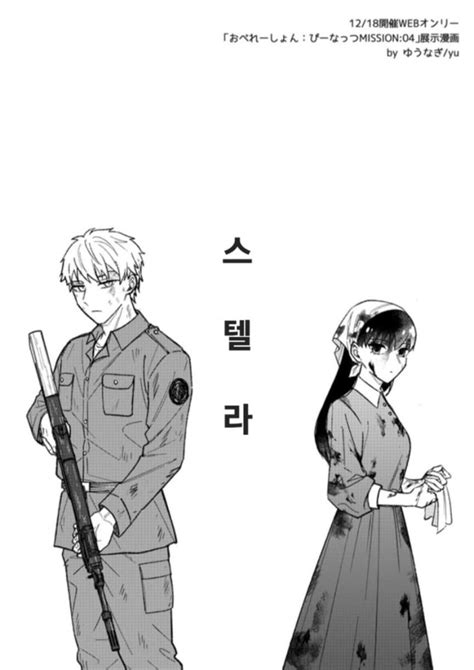 스파이 패밀리 만화 스텔라에 비는 소원 네이버 블로그