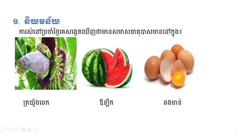 មុខវិជ្ជា គីមីវិទ្យា ថ្នាក់ទី៩ ជំពូកទី៣ មេរៀនទី៣ បាស 28052021 Part 1